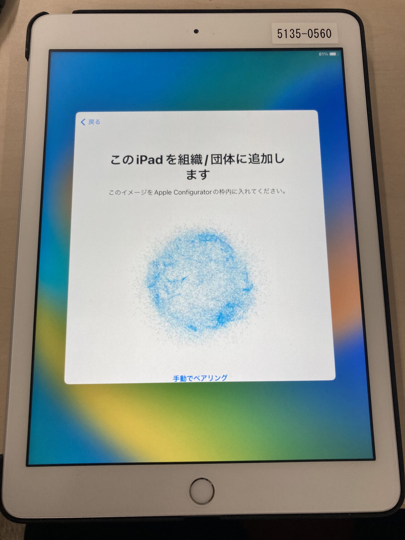 【独自記事】iPhone版Apple Configuratorで個人持込みiPadをDEP登録する方法 | iPadと学び