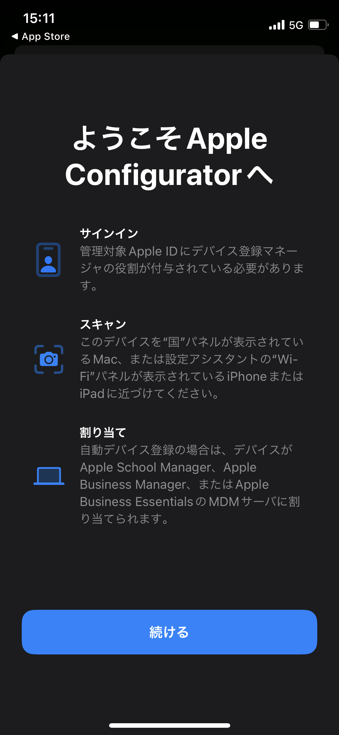 【独自記事】iPhone版Apple Configuratorで個人持込みiPadをDEP登録する方法 | iPadと学び