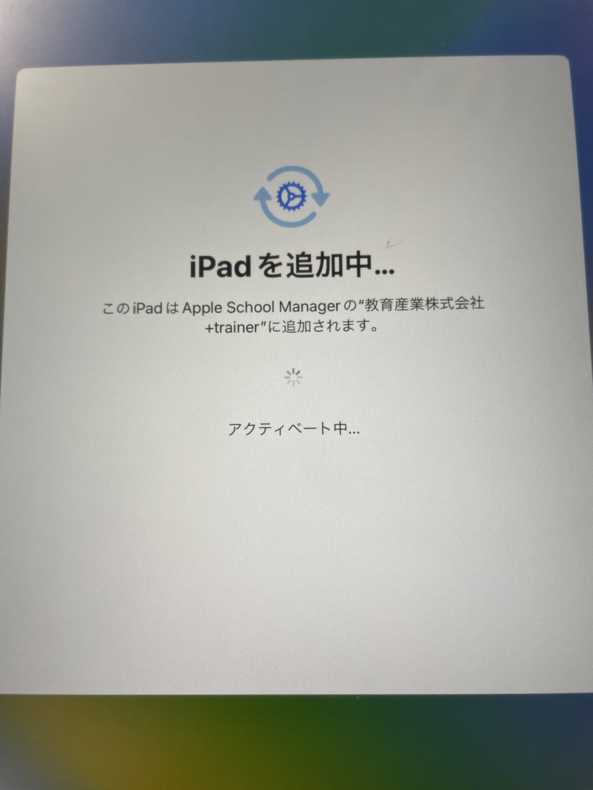 【独自記事】iPhone版Apple Configuratorで個人持込みiPadをDEP登録する方法 | iPadと学び